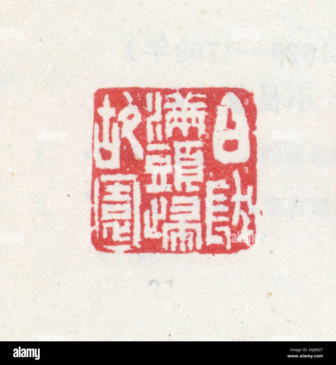 The Chinese seal, made from jade, wood, or stone, marks official and ...