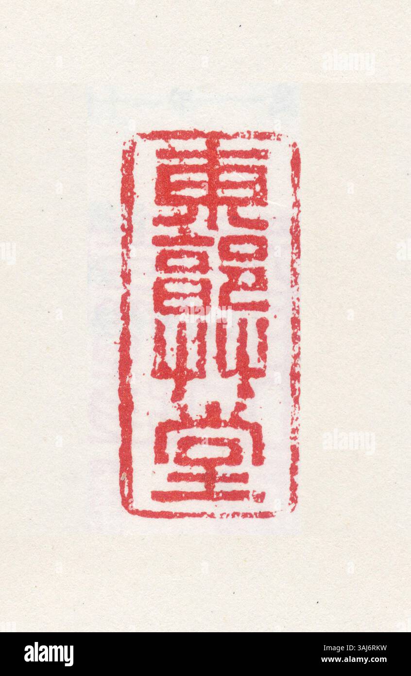 The 'seal' character in Simplified Chinese is a symbol of authority ...