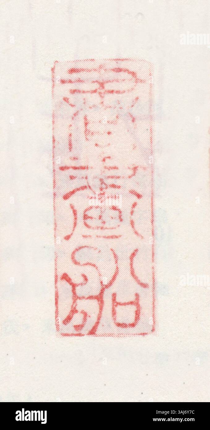 This Chinese seal, often inked in red, marks official documents and ...
