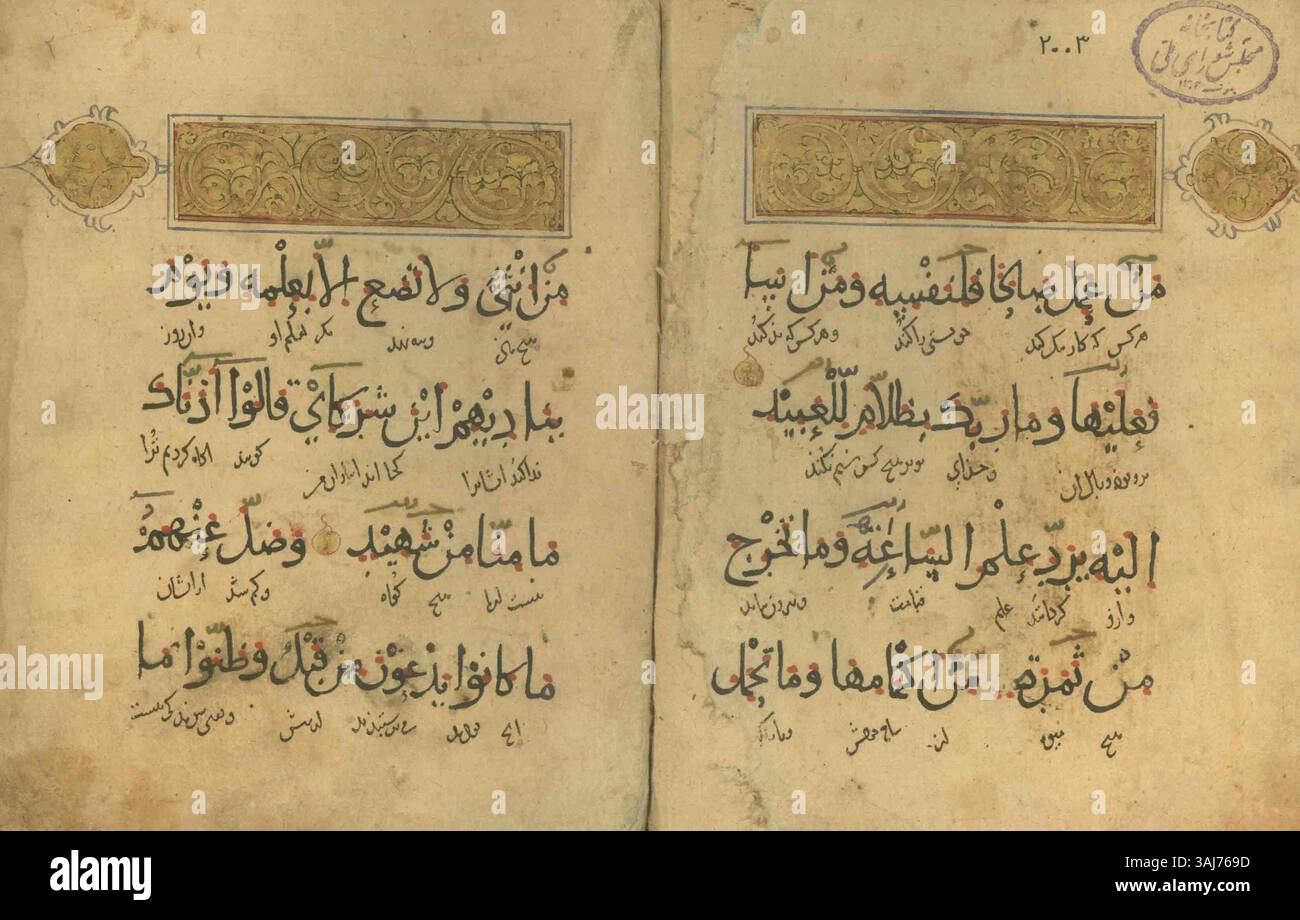 These folios from the Qur'an of Khorasan, attributed to bint Abi al ...