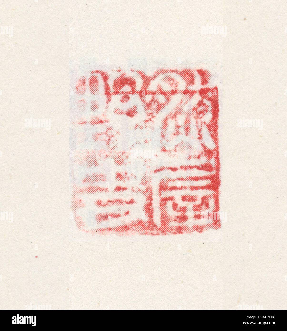 A simplified Chinese seal engraved with characters, used to ...