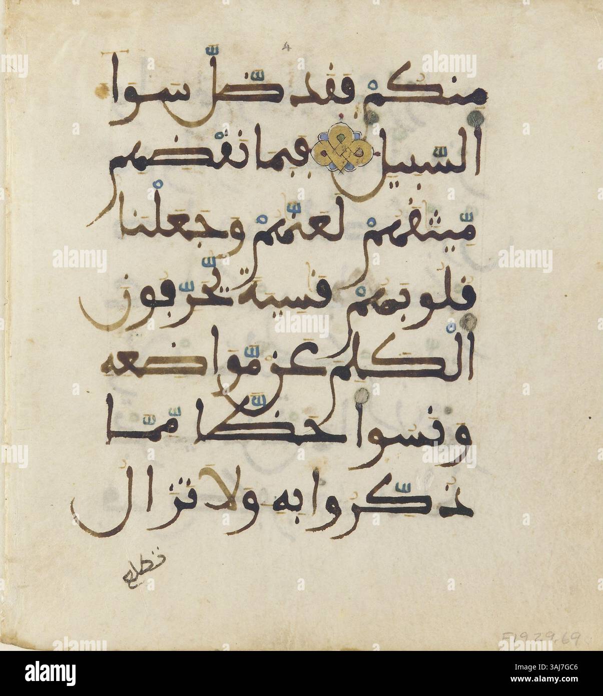 This 13th-century folio from the Qur'an features sura 5:12-13, written ...
