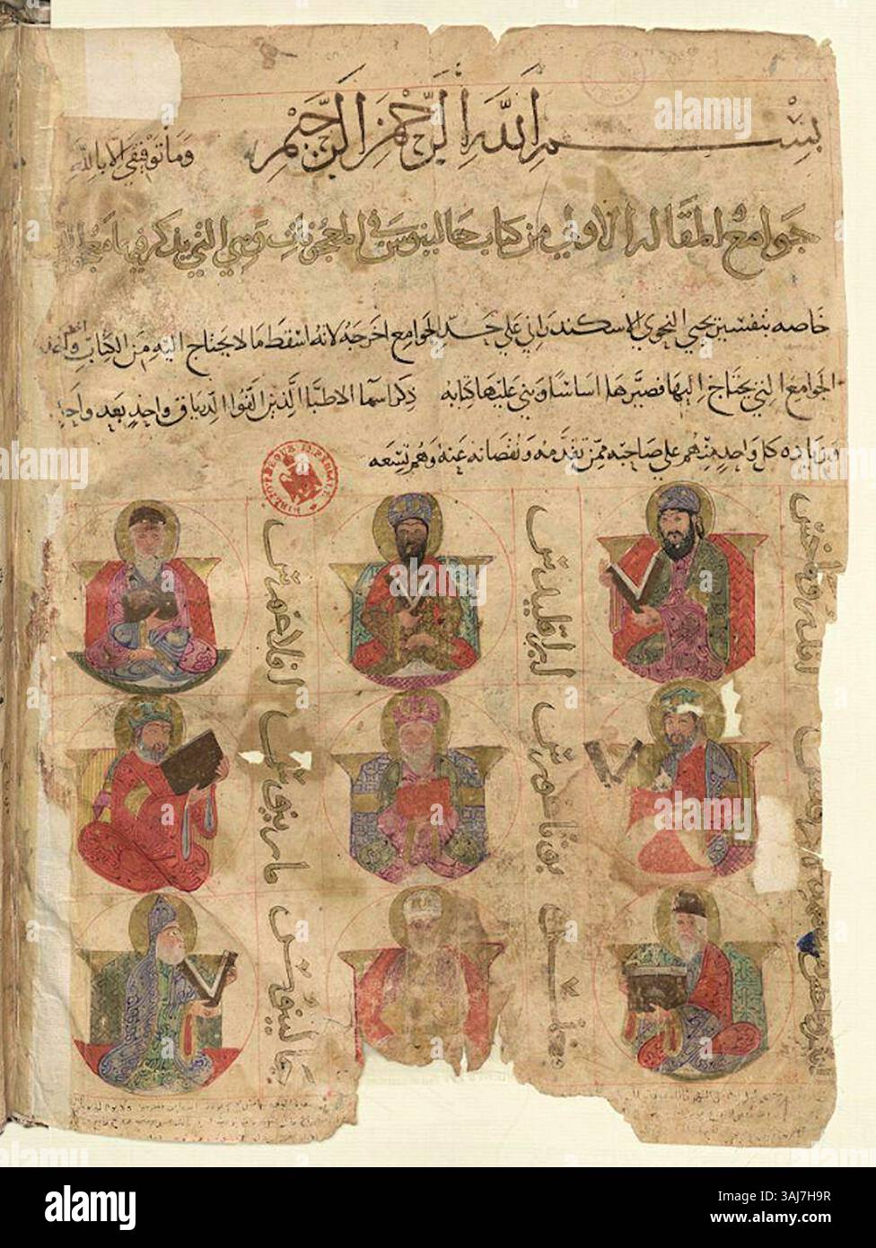 Kitab al-diryaq, Vienna AF 10 (1), a 13th-century manuscript ...