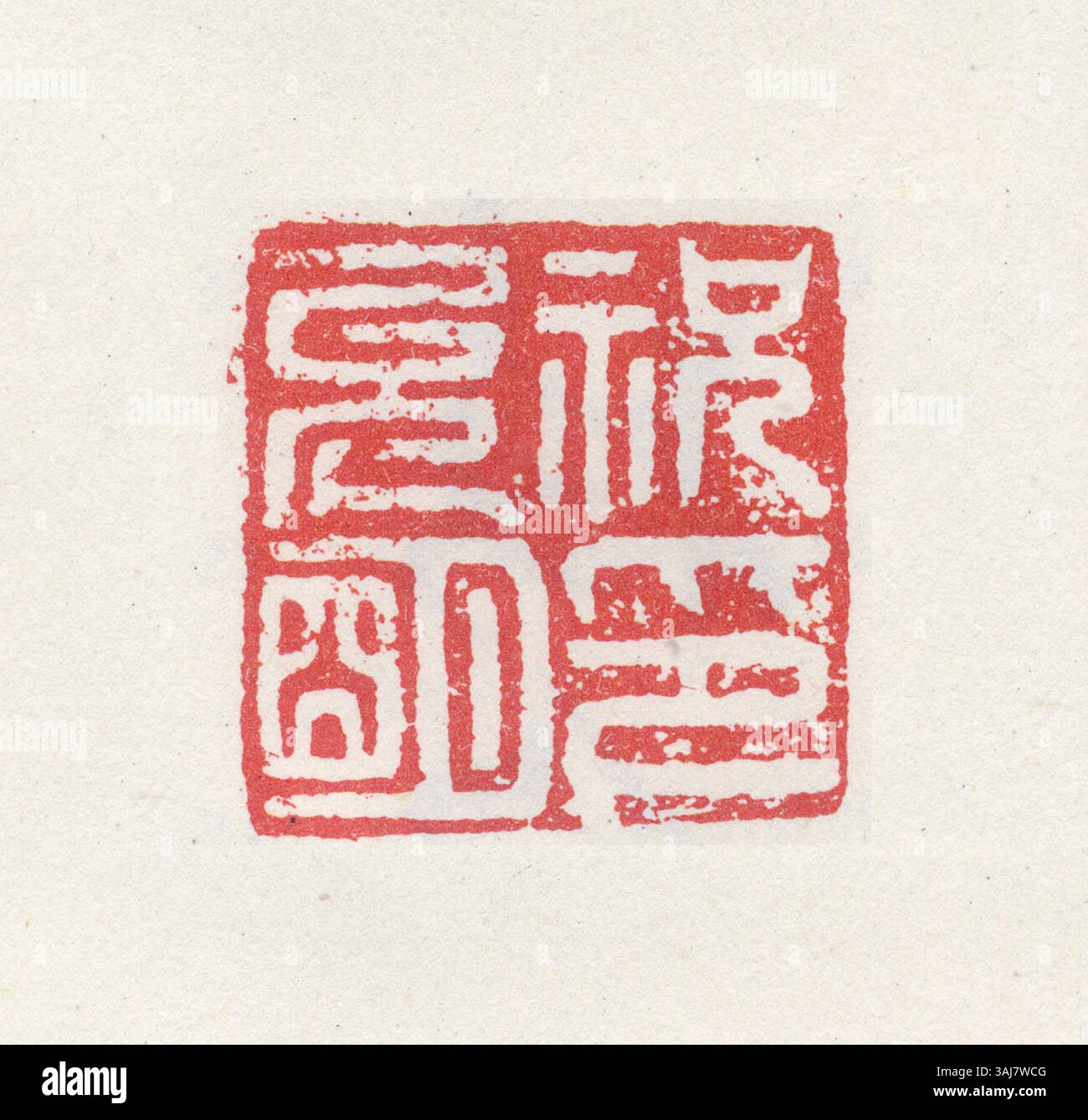 A simplified Chinese seal engraved with six characters, used for ...