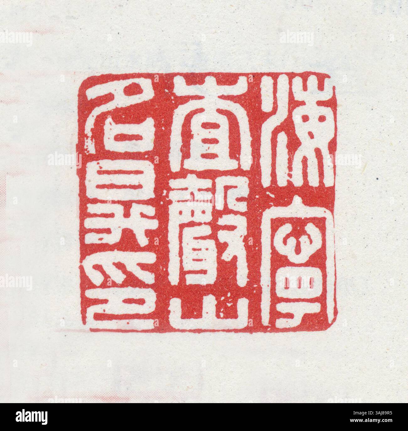 A Chinese seal, typically engraved with characters or symbols, serves ...