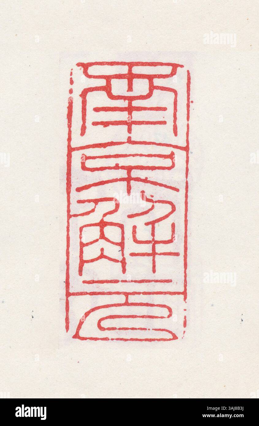 This simplified Chinese seal represents a traditional symbol used to ...