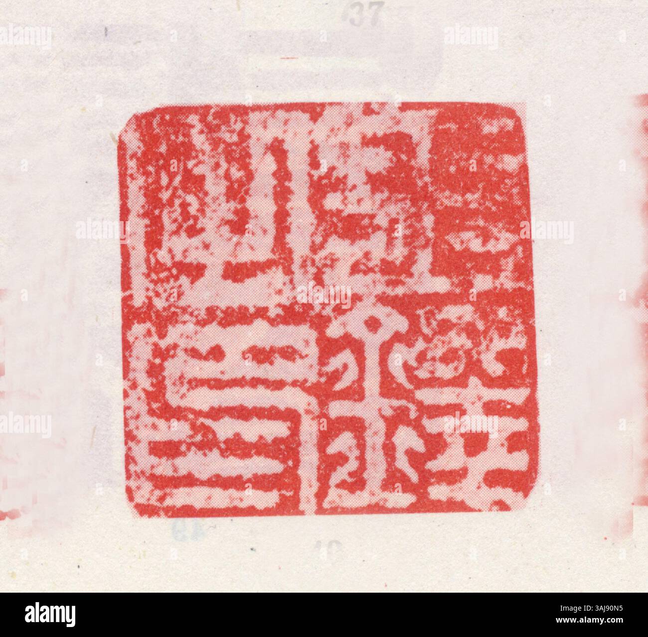 A simplified Chinese seal, typically made from stone or wood, serves as ...