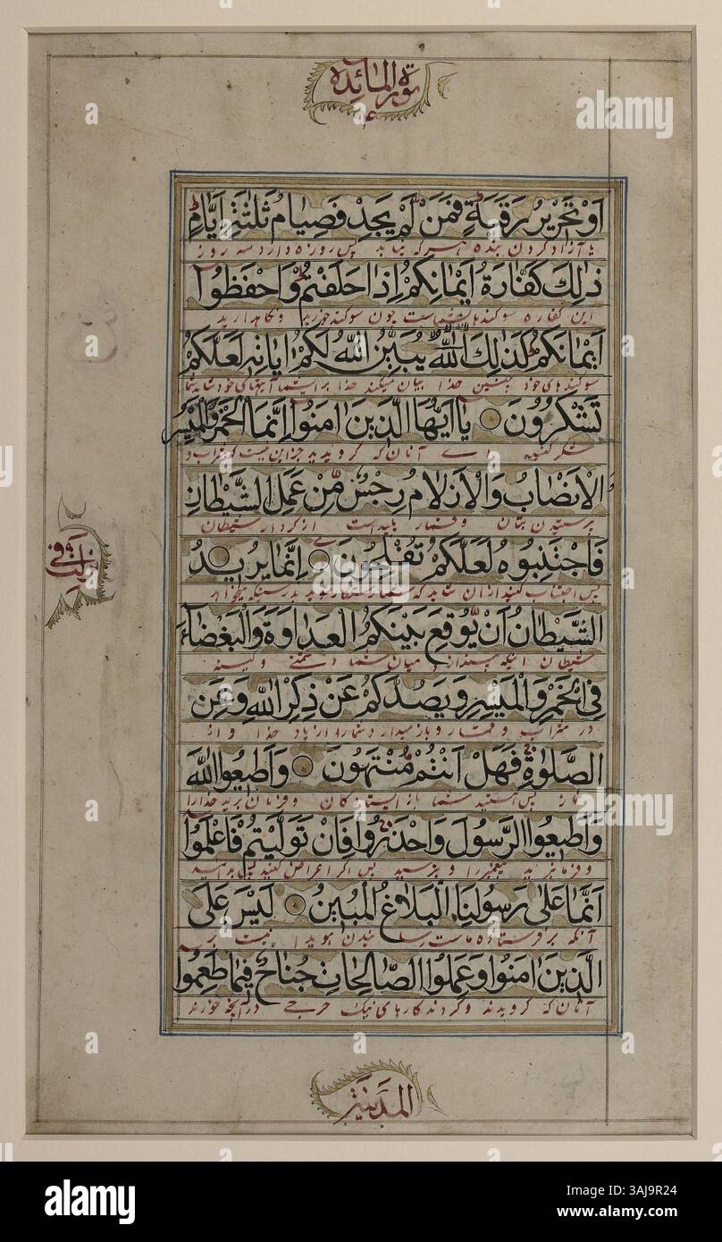 The second page of the Interlinear Qur'an manuscript, covering verses 5 ...
