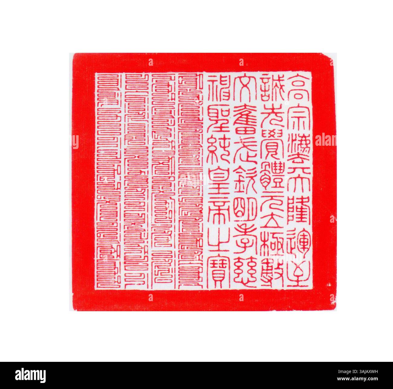 The Seal script (Zhuanshu), an ancient Chinese calligraphy style ...