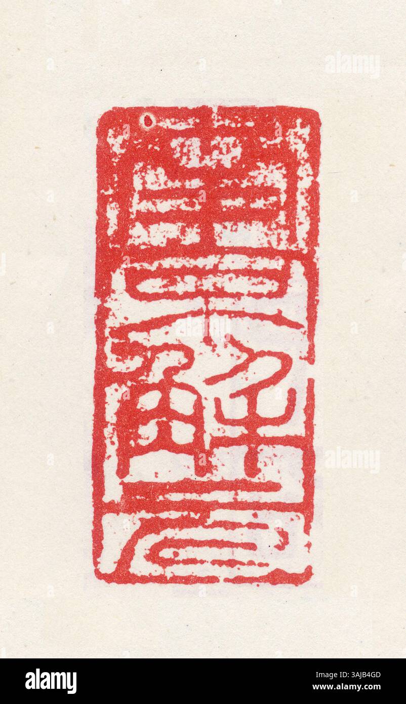 A simplified Chinese seal typically used in Chinese culture for marking ...