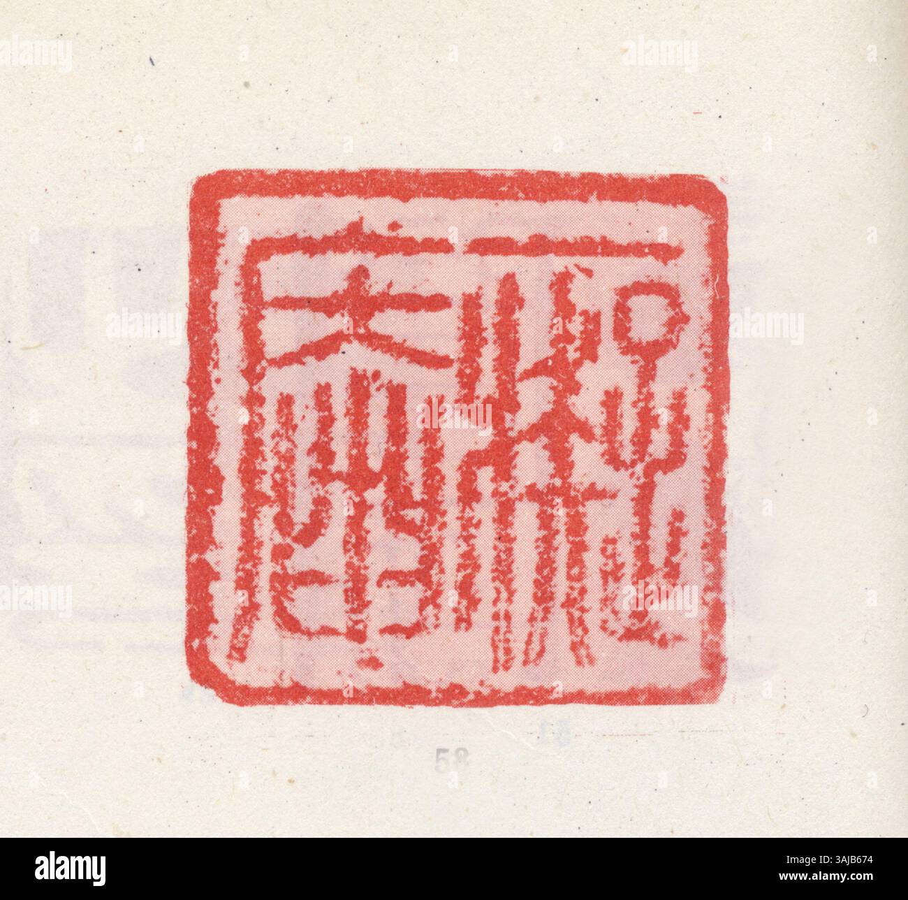 Chinese Simplified seal, traditionally used to mark the authenticity or ...