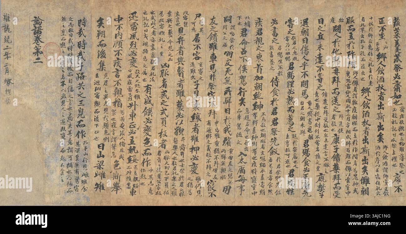 The 'Manuscript of Lunyu' is a Tang dynasty text from around 890 CE. It ...