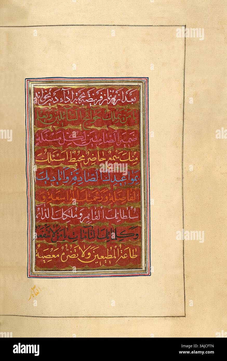 Al-Sabah Dua, a Persian work of art by Omme Salmeh, created around 1243 ...