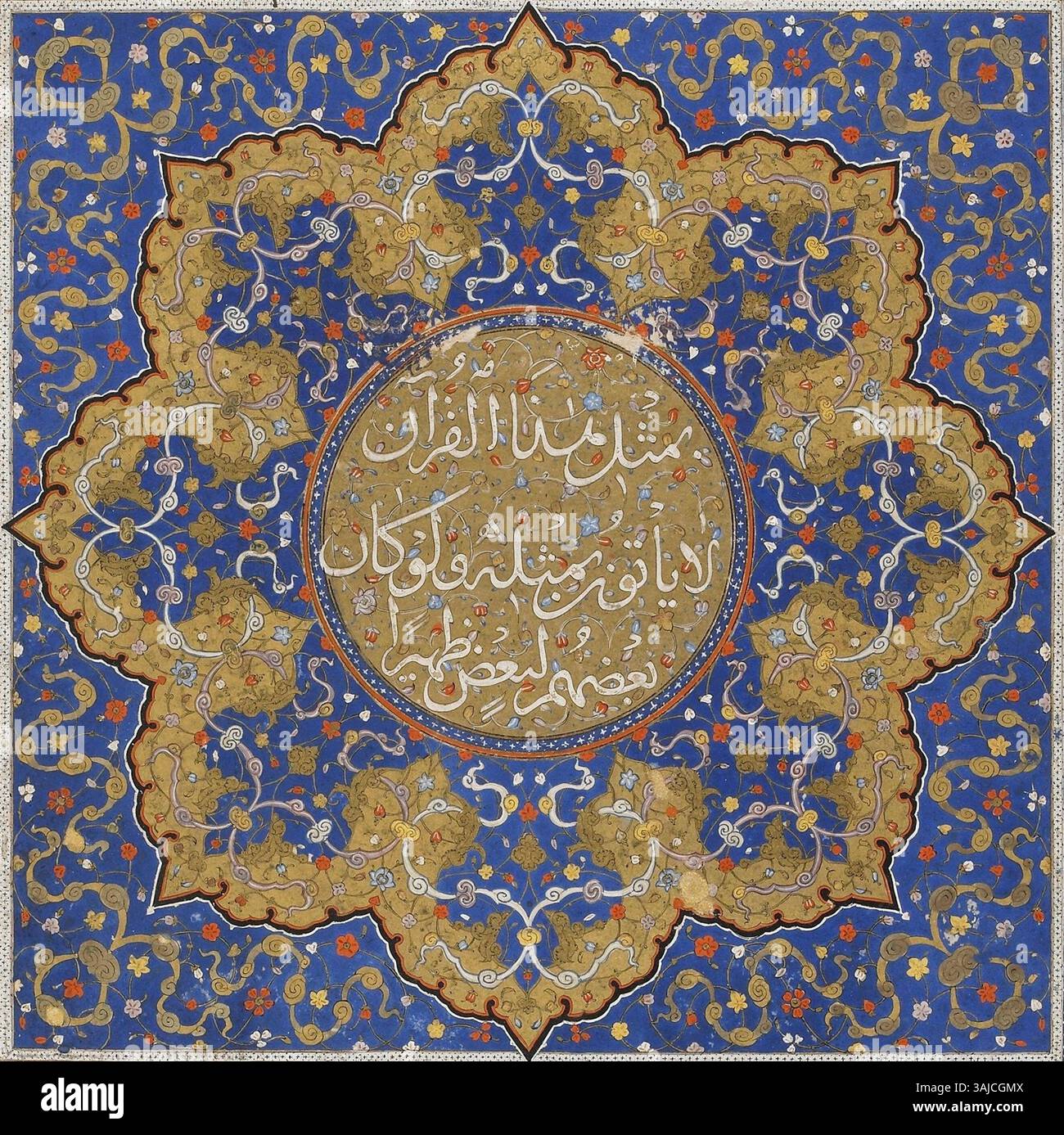 This 16th-century detached folio from a Qur'an shows a portion of sura ...