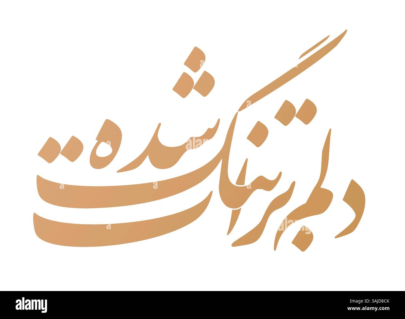 I miss you persian language hi-res stock photography and images - Alamy