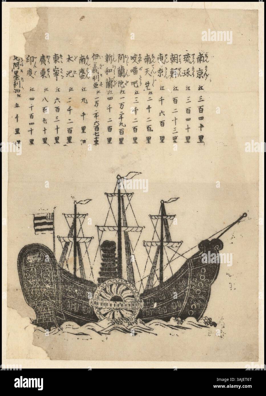 A circa 1854 Kawaraban print depicting a foreign ship, reflecting Japan ...
