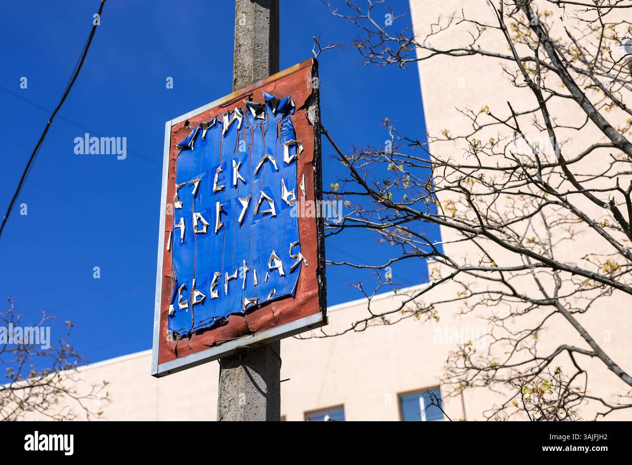 Old rusty sign on a pole Stock Photo - Alamy