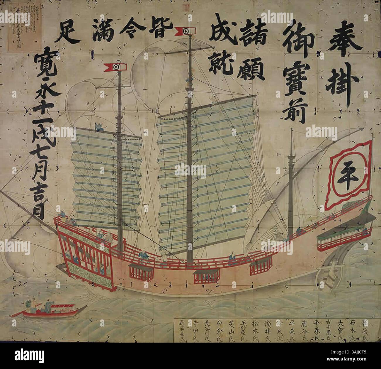 Depiction of a Japanese Red-Seal ship (Shuinsen), circa 1634, with ...