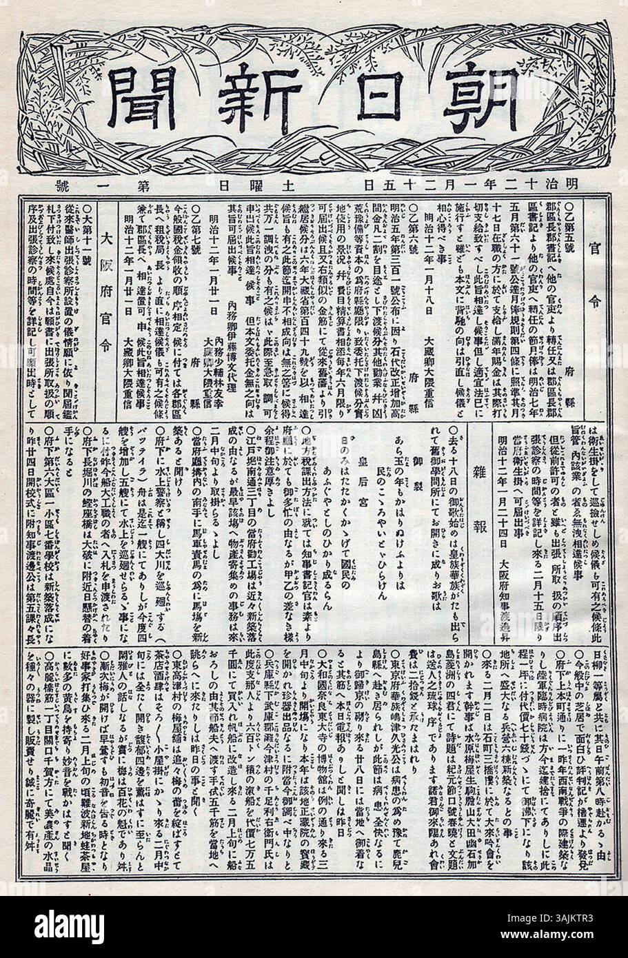 The first issue of the Asahi Shimbun, published on January 25, 1879 ...