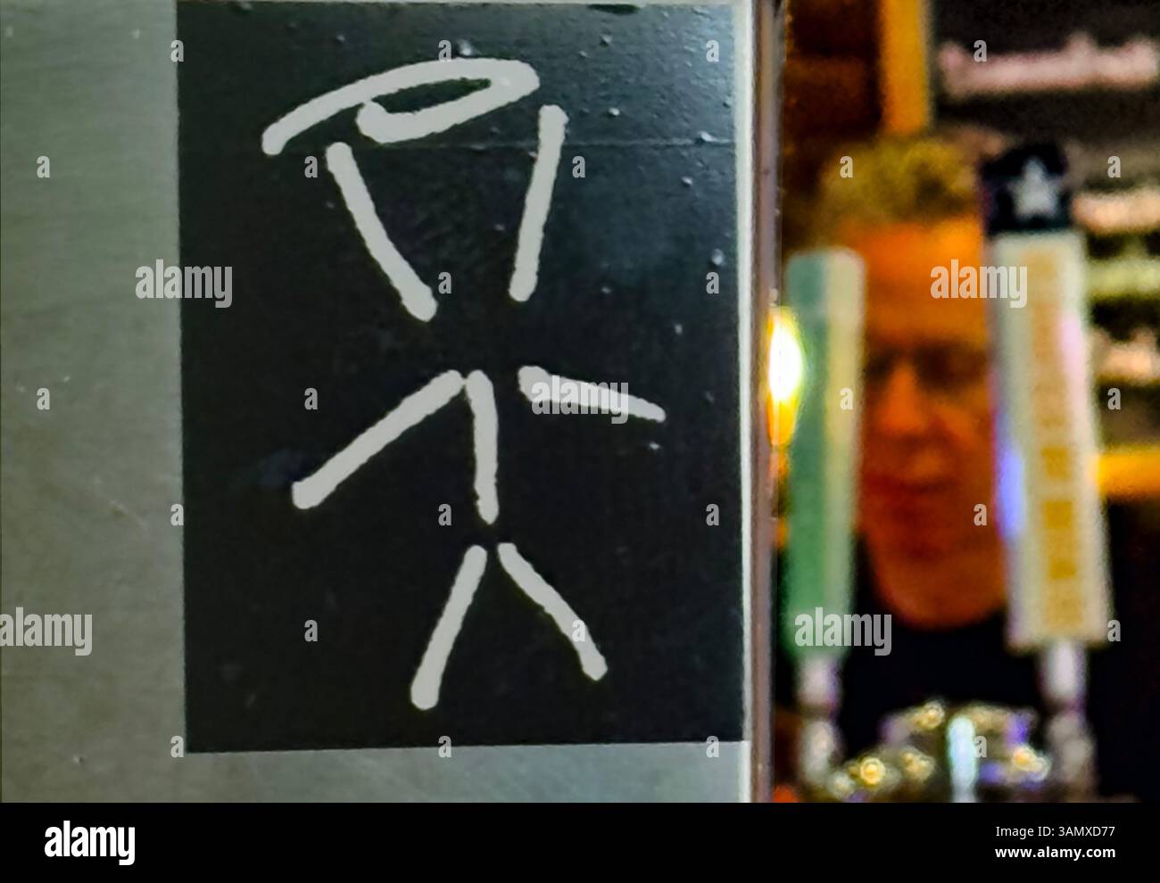Stickman emblem on the side of draft beer dispenser in a pub Stock ...