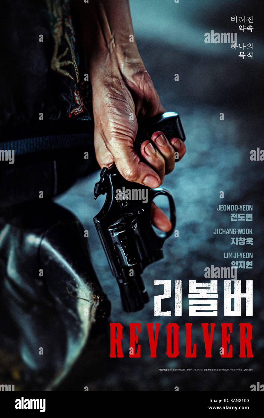 REVOLVER, (aka RIBOLBEO), US poster in English and Korean, 2024. © Well ...