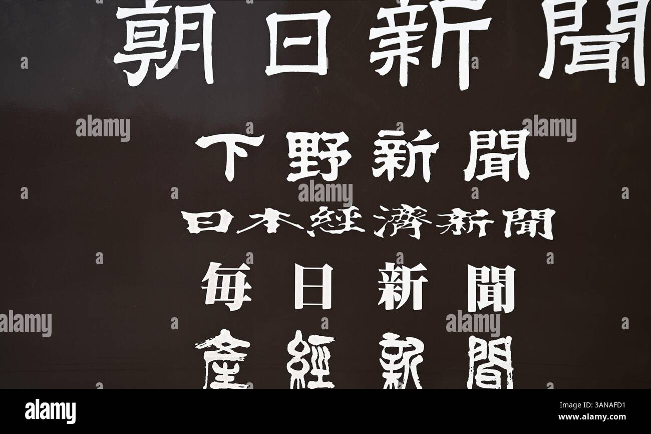 Japanese calligraphy sign on the streets of Nikko in Japan Stock Photo ...