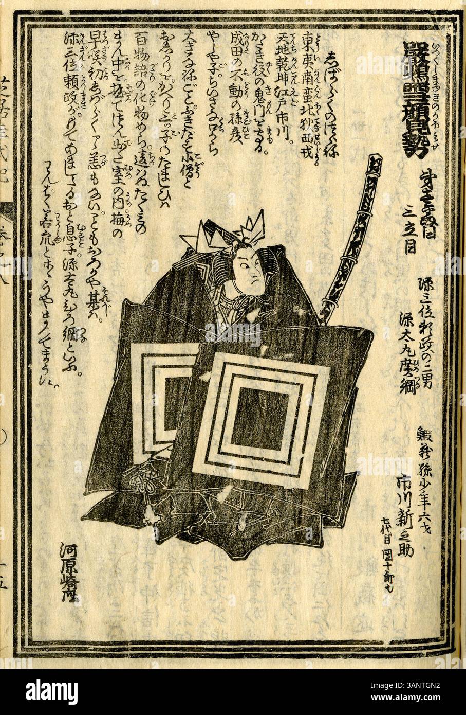 A third volume of the 'Chronicle of Edo Kabuki' artist's book from 1787 ...