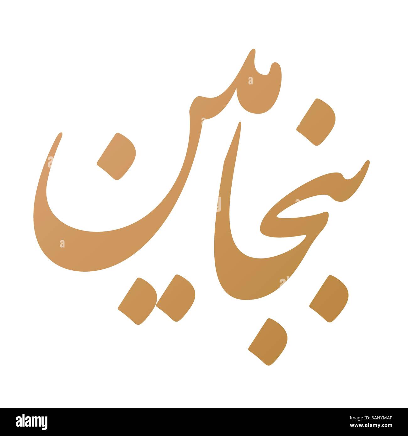 Benjamin in persian hi-res stock photography and images - Alamy