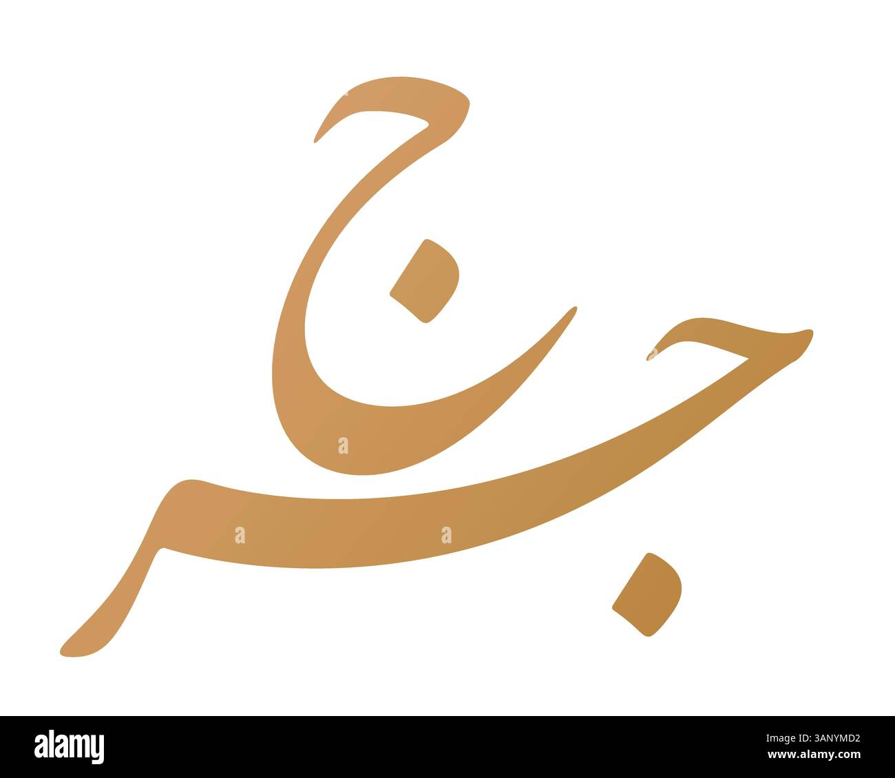 George Name in Persian Calligraphy Nastaliq Script Vector Art ...