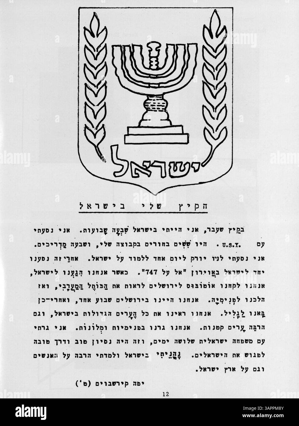 The 1972 Talmud Torah Yearbook captures key moments from the 1971-1972 school year, featuring ...