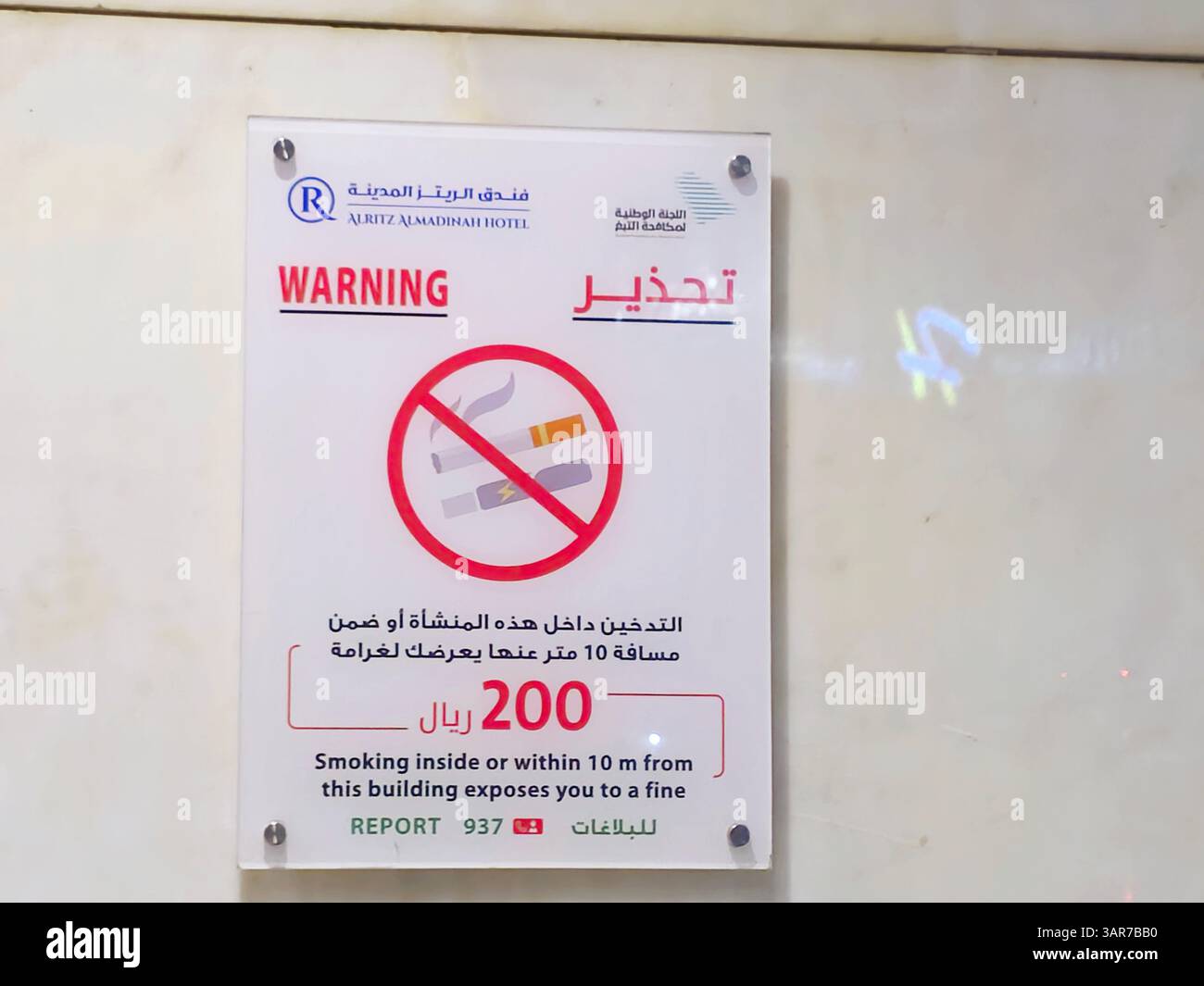 Medina, Saudi Arabia, June 29 2024: A warning signboard at Al Ritz Al ...