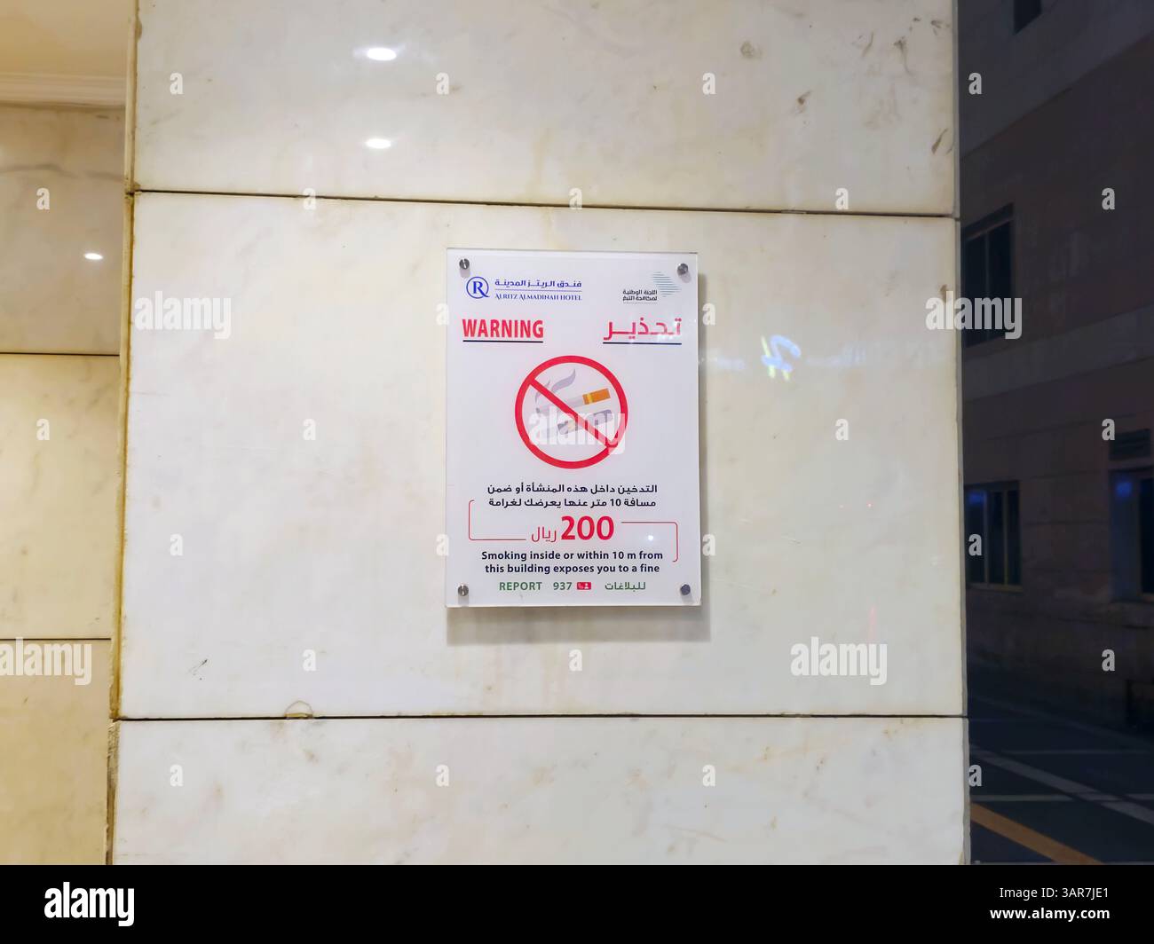 Medina, Saudi Arabia, June 29 2024: A warning signboard at Al Ritz Al ...