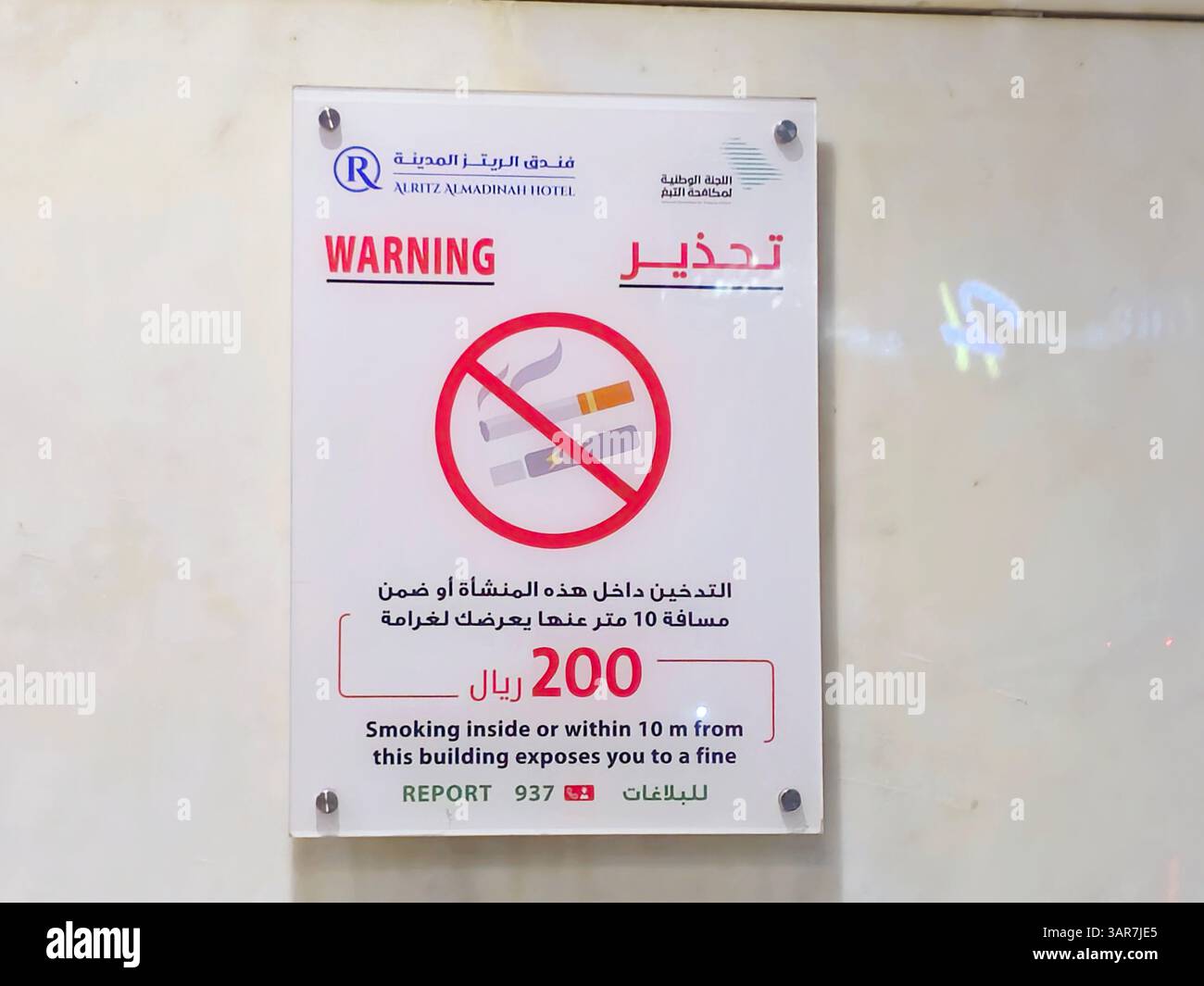 Medina, Saudi Arabia, June 29 2024: A warning signboard at Al Ritz Al ...