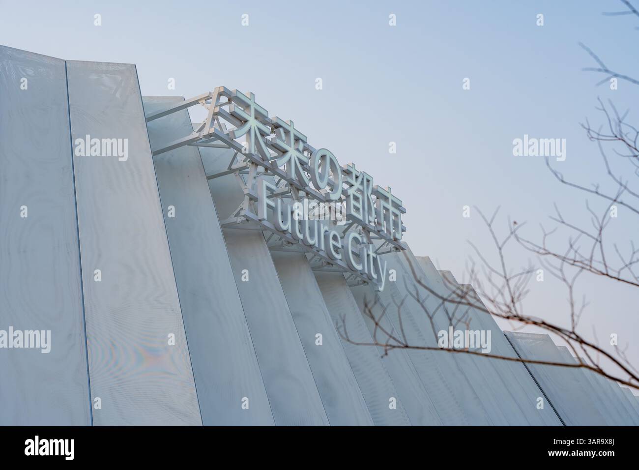 Osaka, Japan - April 16 2025 : The Future City pavilion at Expo 2025, showcasing visions of ...