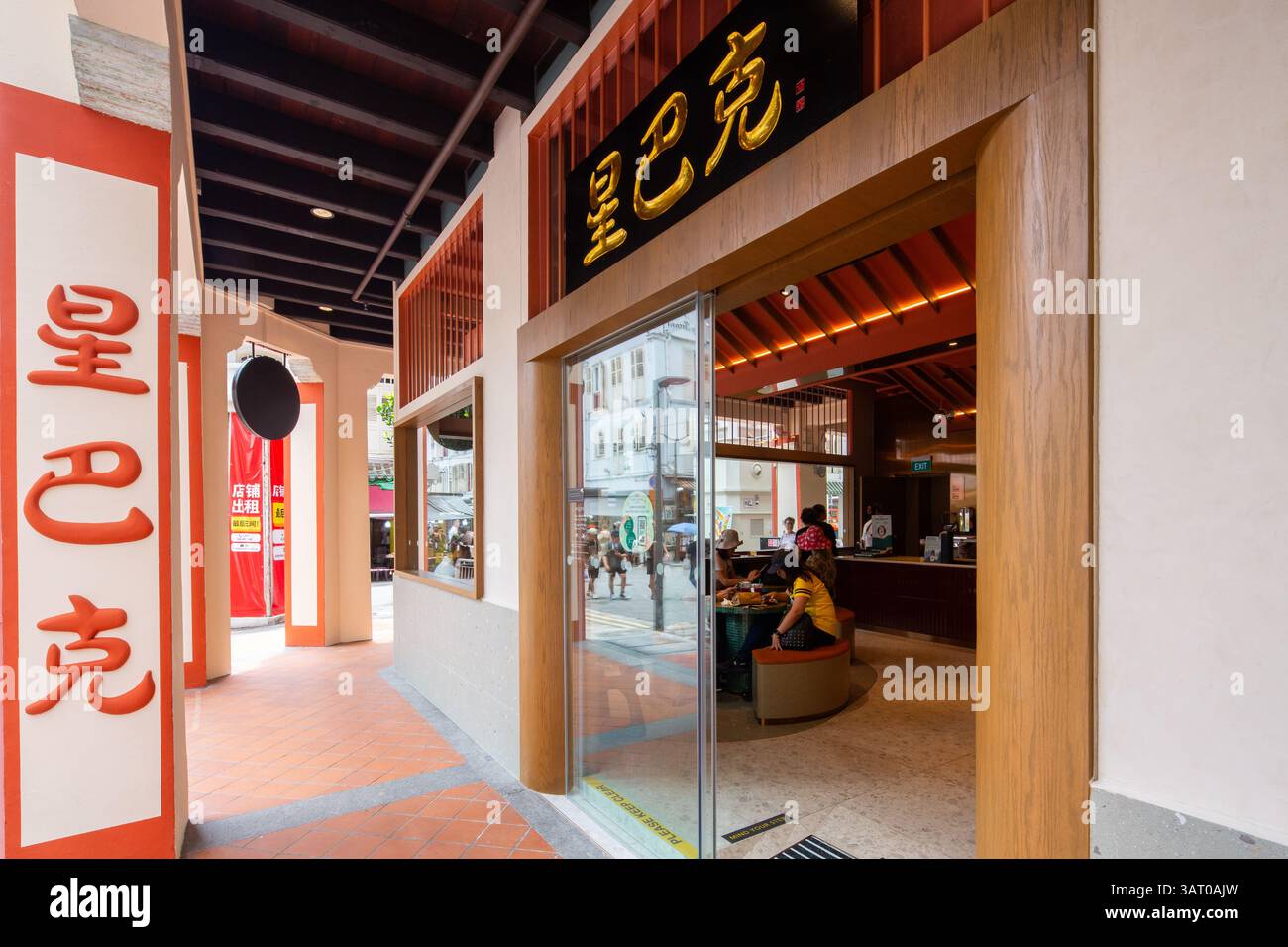 Starbucks outlet entrance, Xing Ba Ke written in Chinese words carved ...