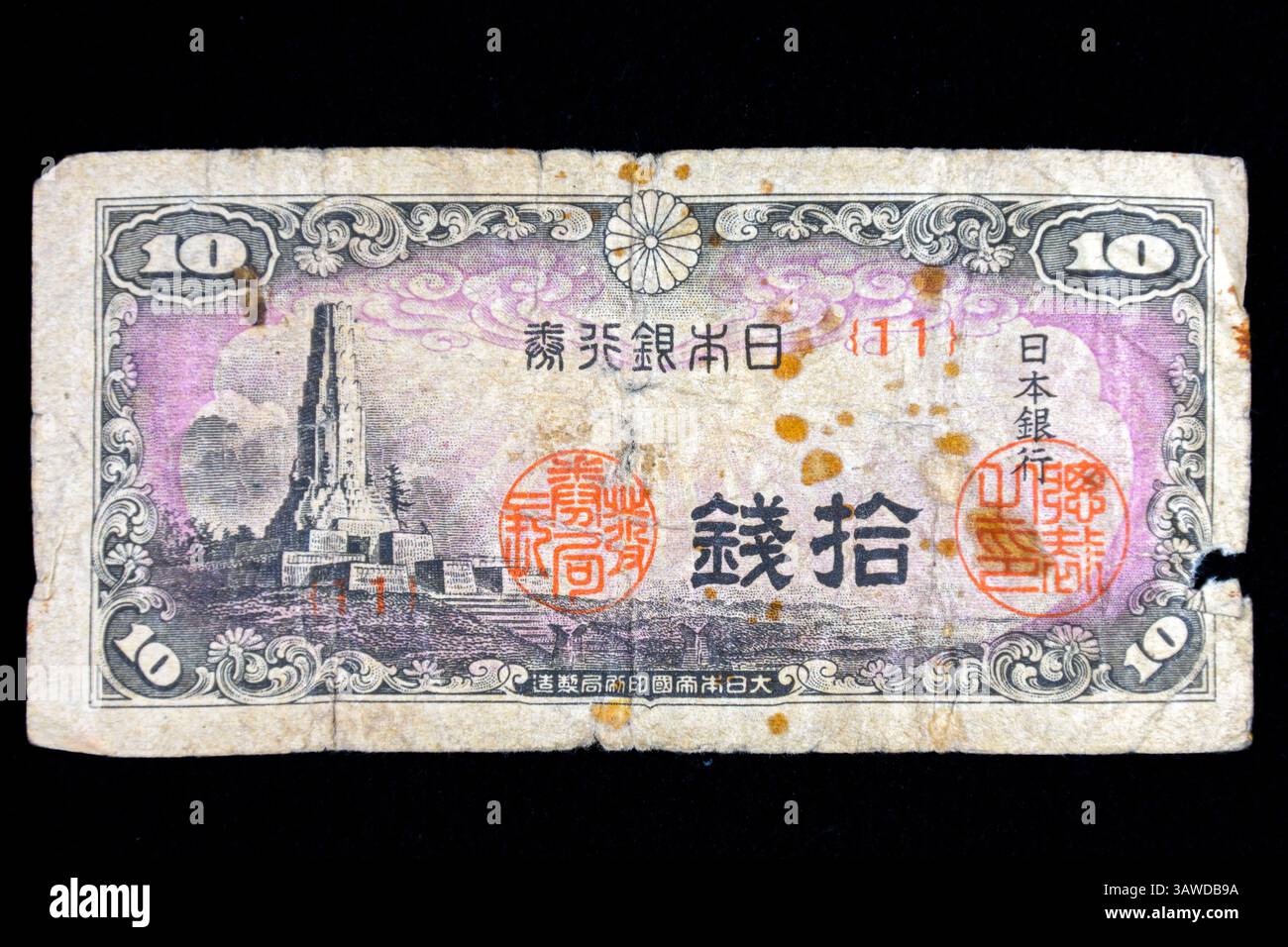 Vintage Japanese banknote. WW2 era (1944) ten sen (0.1 yen) banknote ...