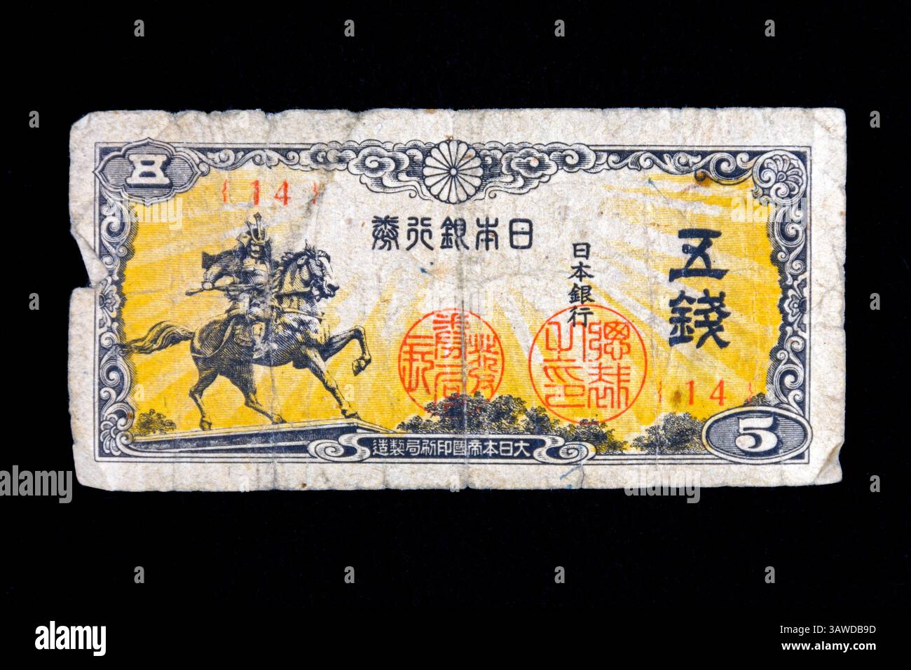Vintage Japanese banknote. WW2 era (1944) five sen (0.05 yen) banknote ...
