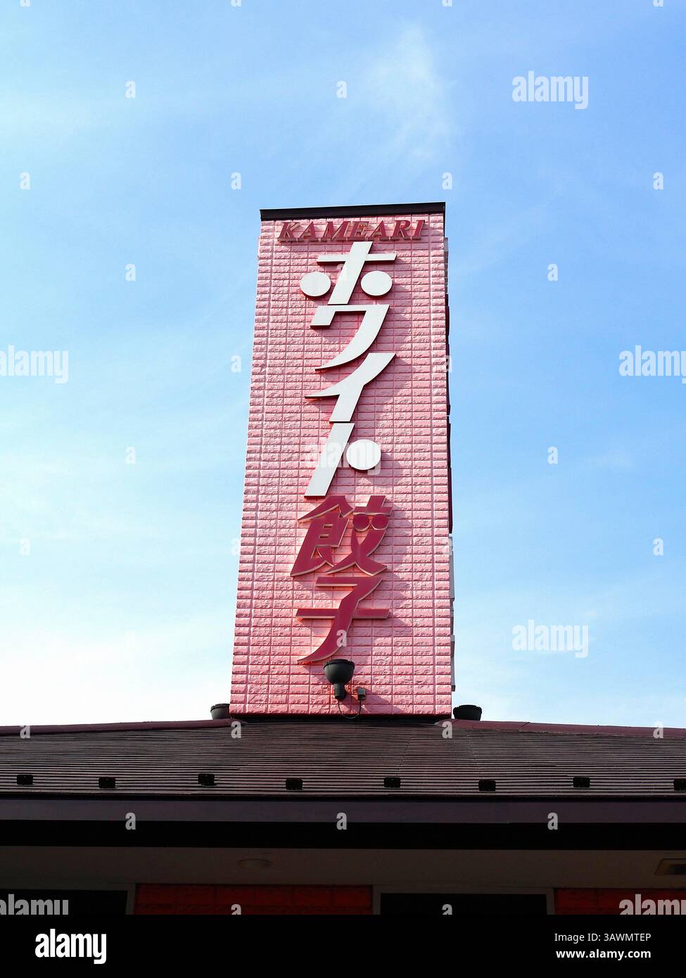 Retro white gyoza restaurant with salmon pink facade in Kameari, Tokyo ...