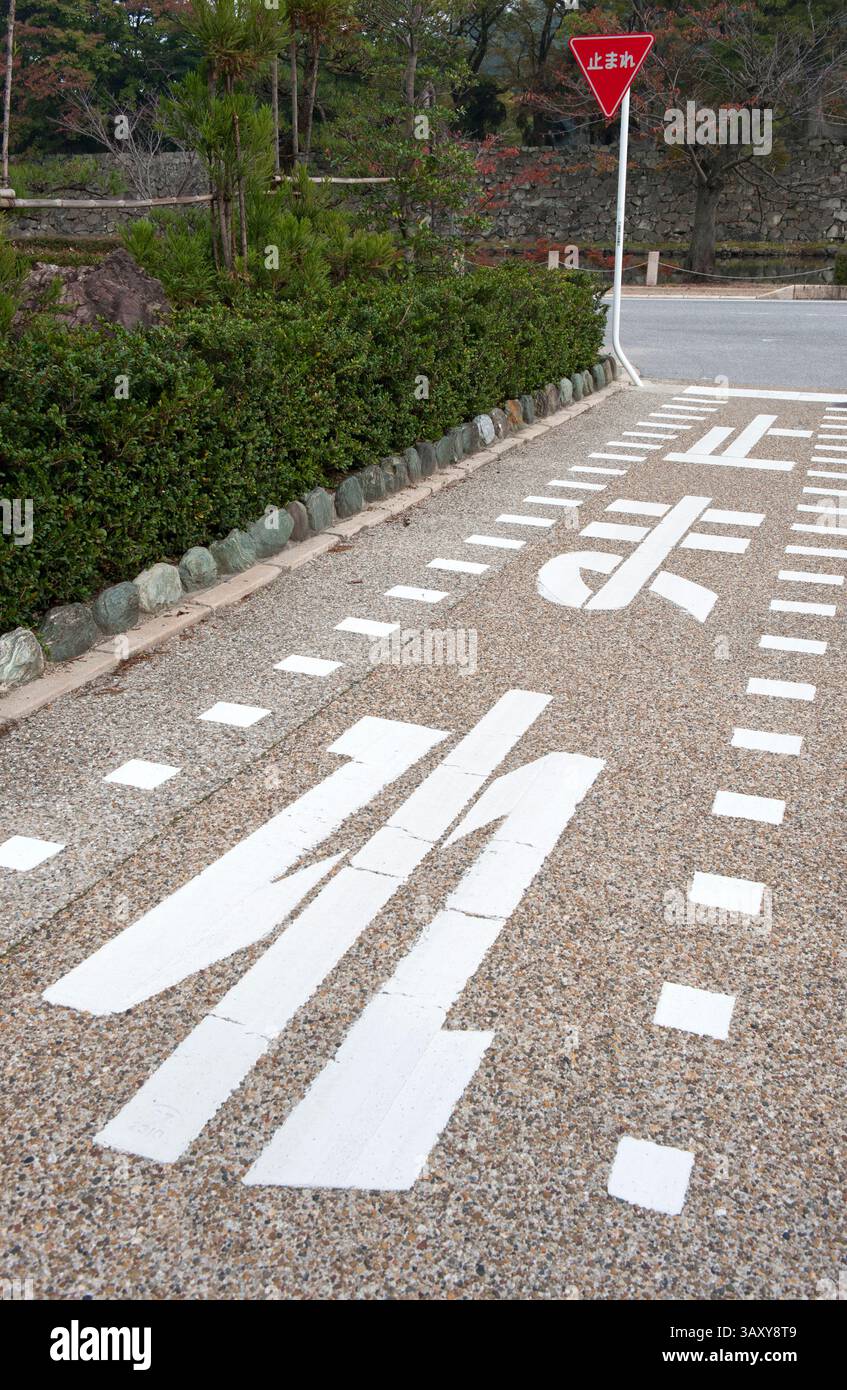 Tomare stop sign japan hi-res stock photography and images - Alamy