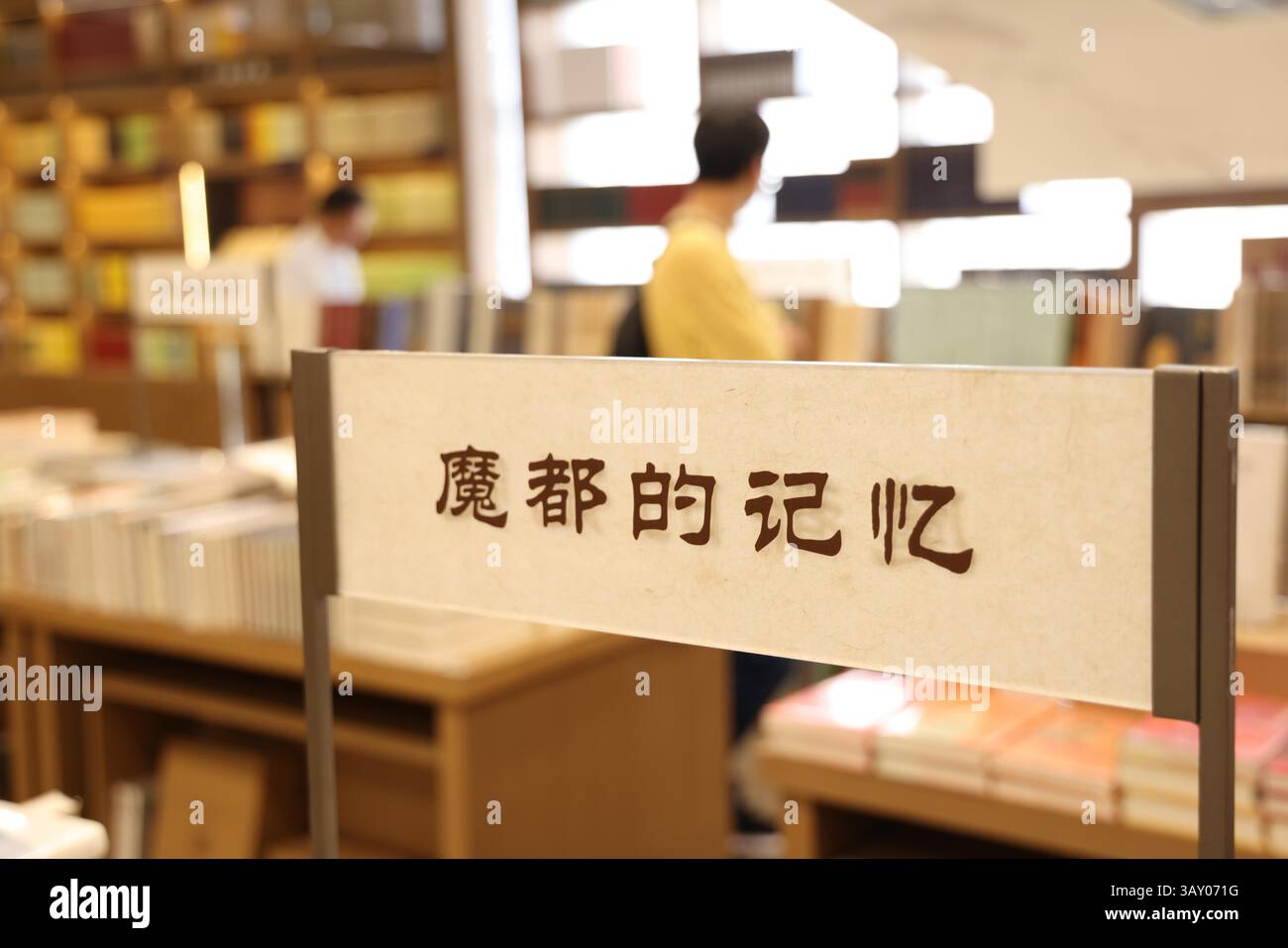 The Shanghai Ancient Books Bookstore reopens in Shanghai, China, 19 ...