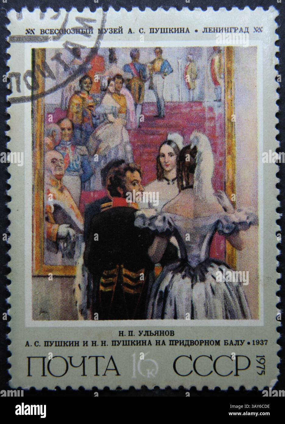 ISTANBUL, TURKEY - APRIL 17, 2021: Soviet Union stamp shows Pushkin and ...