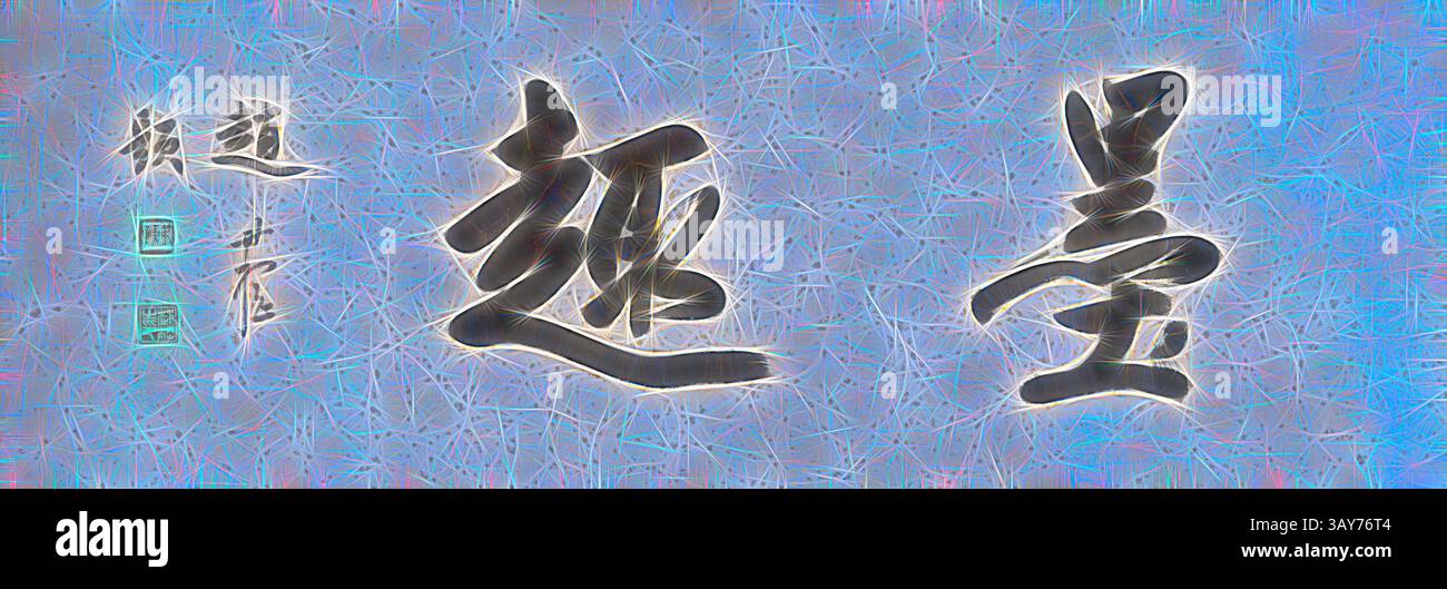 Intricate calligraphy featuring elegant characters, surrounded by a ...