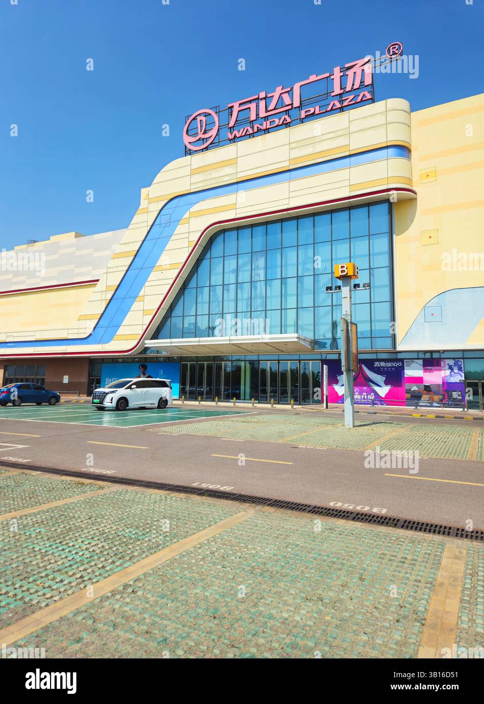 Wanda mall hi-res stock photography and images - Alamy