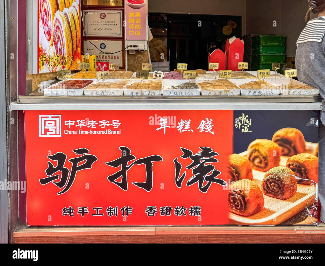 Beijing Shichahai, China. March 25, 2025. Traditional street food ...