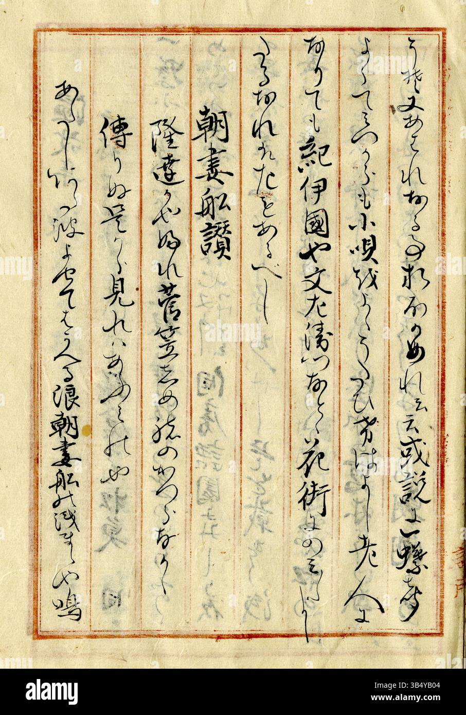 Ukiyo e shi fu hi-res stock photography and images - Alamy