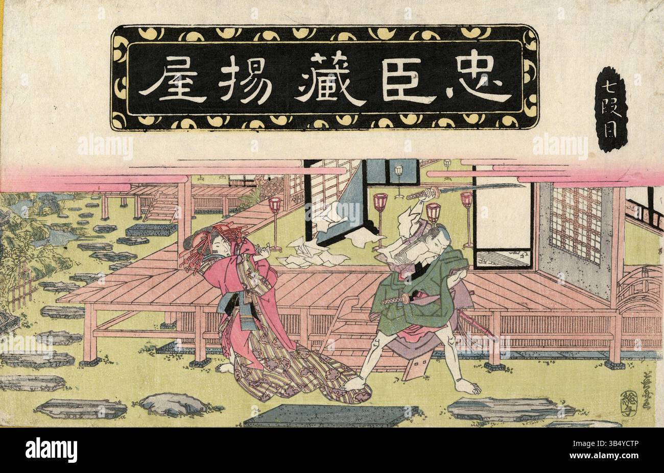 Keisai Eisen’s print from the series 'The Lives of the Loyal Retainers ...