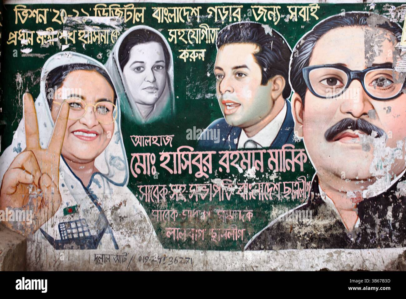 Street mural in Dhaka promoting Sheikh Hasina and Awami League figures with slogans for Digital ...