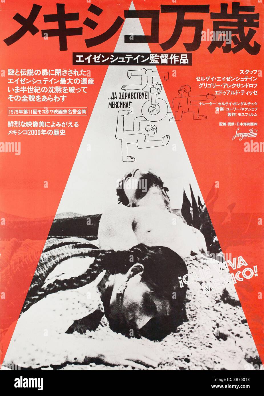 Movie poster "¡Que viva México!" by Sergei Eisenstein. Museum: PRIVATE ...