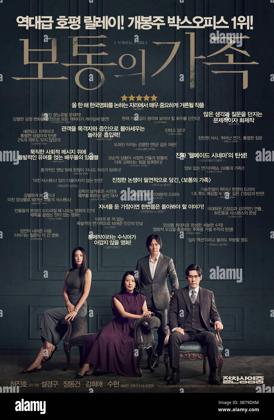 A NORMAL FAMILY, (aka BOTONG-UI GAJOK), South Korean poster, from left ...