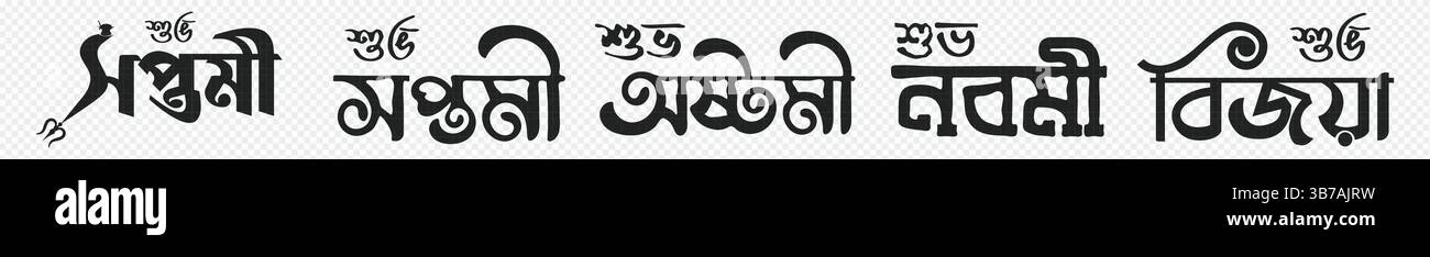 Bengali Script for Durga Puja Tithis - Saptami, Ashtami, Navami, Vijaya ...